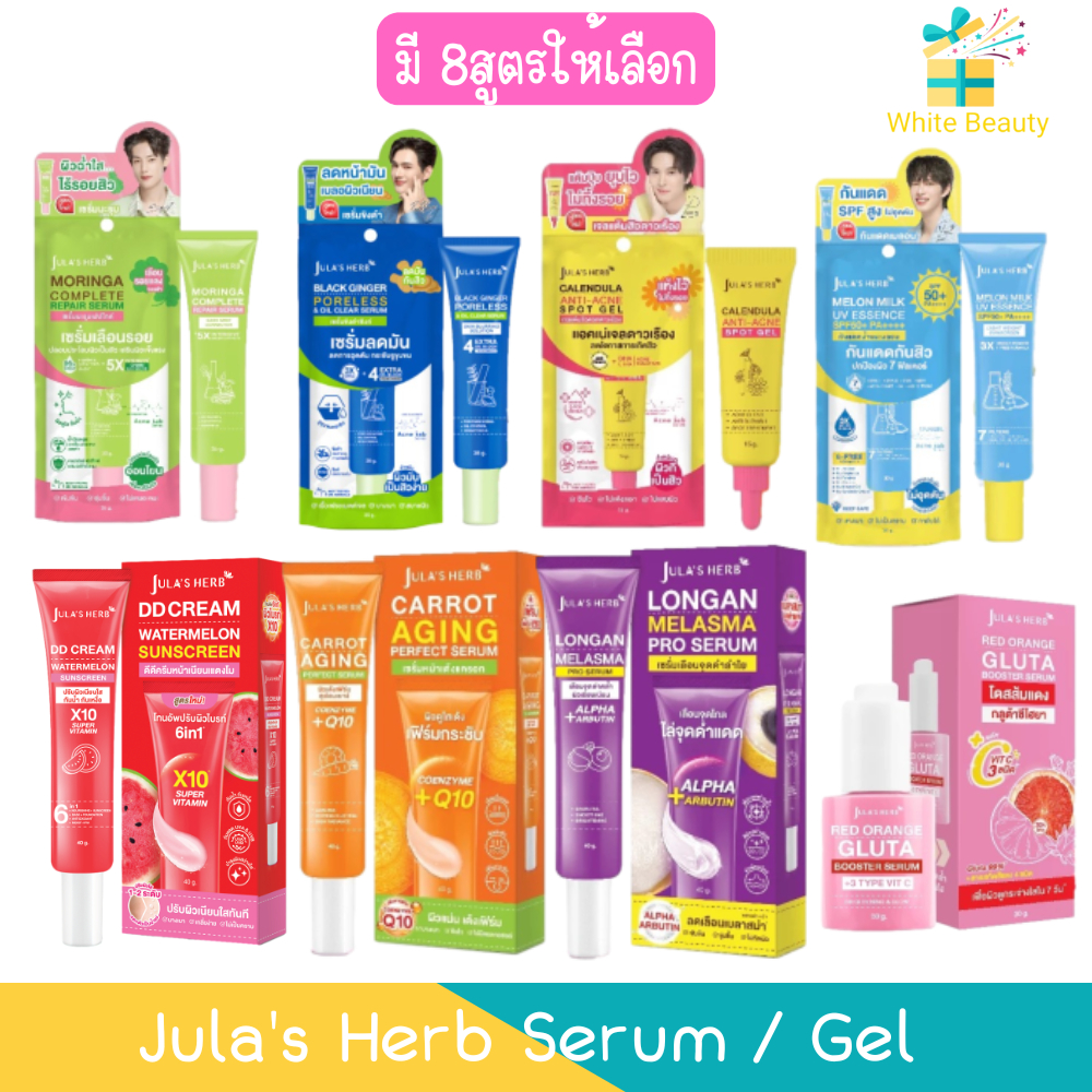 Jula's Herb Serum / Gel จุฬาเฮิร์บ เซรั่ม / เจล (มีทั้งโฉมใหม่และเก่า ...