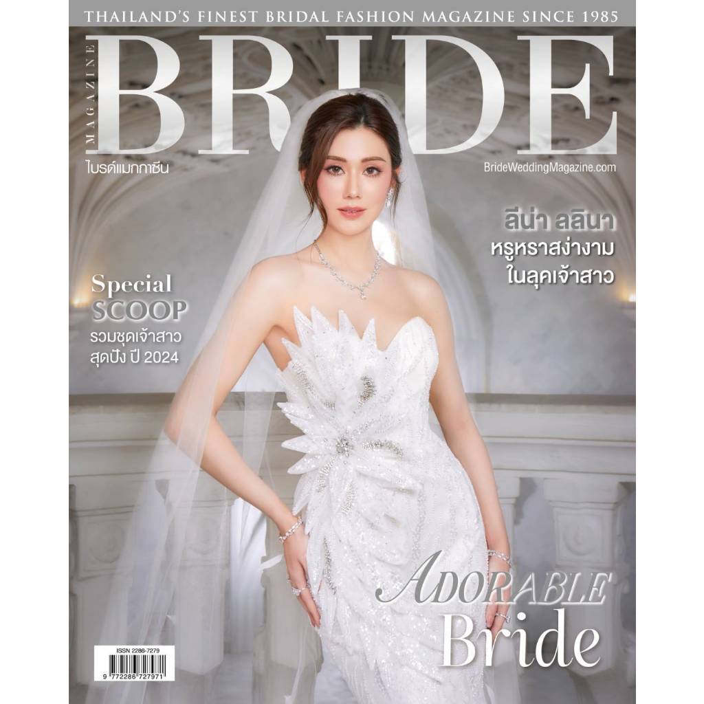 Bride Magazine Vol.39/5 ลีน่า - ลลินา ชูเอ็ทท์ และ เดนิส - เจลีลชา คัป ...