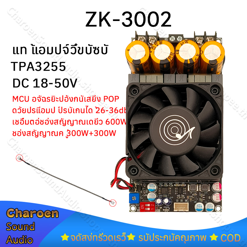 ZK 3002 แท้ แอมป์จิ๋วขับซับ TPA3255 300W*2 แอมขับซับเบส นะคะ แอมป์จิ๋ว ...
