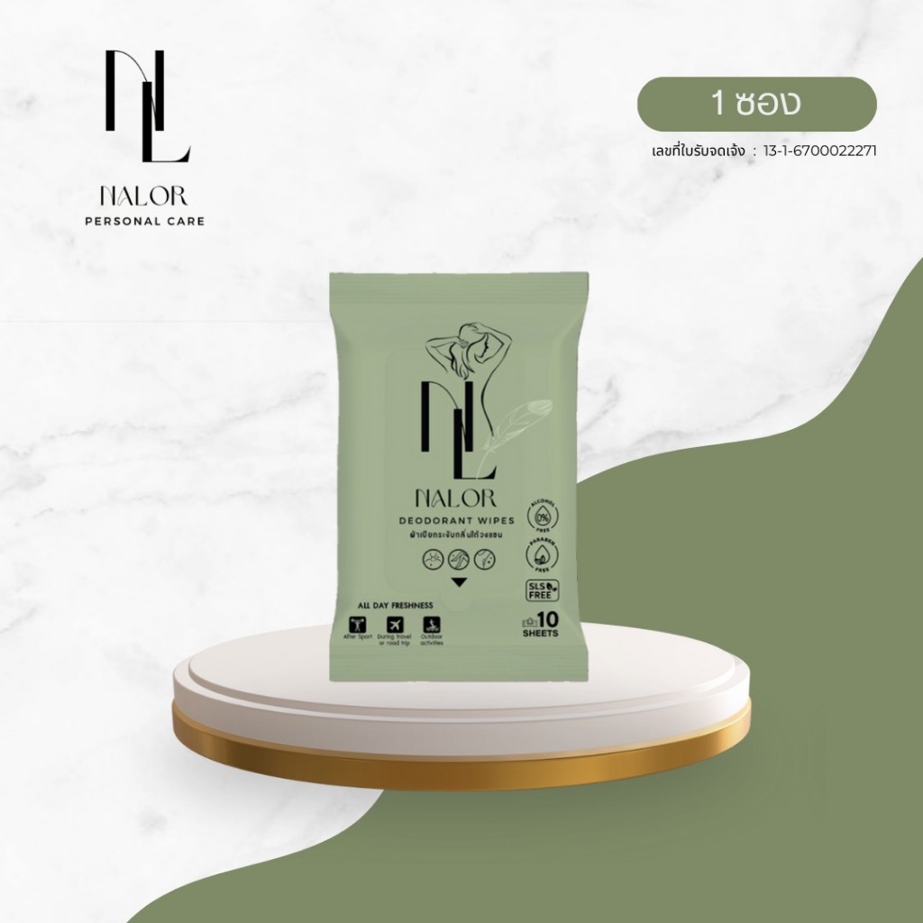 NALOR [1ซอง]แผ่นเช็ดระงับกลิ่นกายใต้วงแขน ลดเหงื่อ ยับยั้งแบคทีเรียใต้ ...