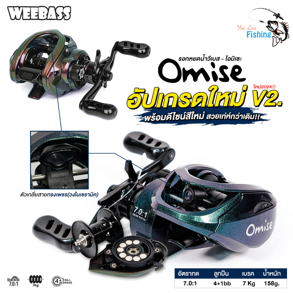 รอกหยดน้ำ WEEBASS OMISE V2 (วีแบส-โอมิเซะ วี2) ดีไซน์สีสัน โดดเด่น ...