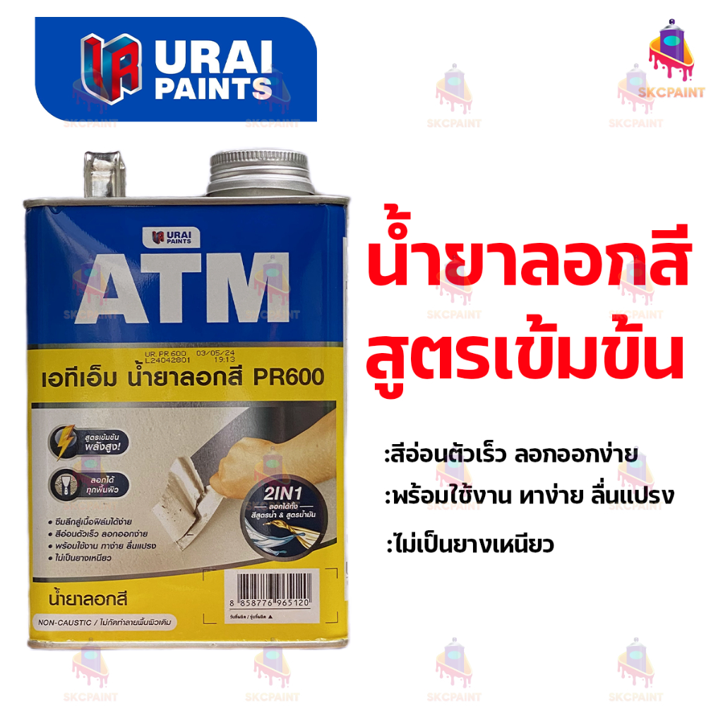 น้ำยาลอกสี ATM Remover PR600 ขนาด 1.2 ลิตร | Shopee Thailand