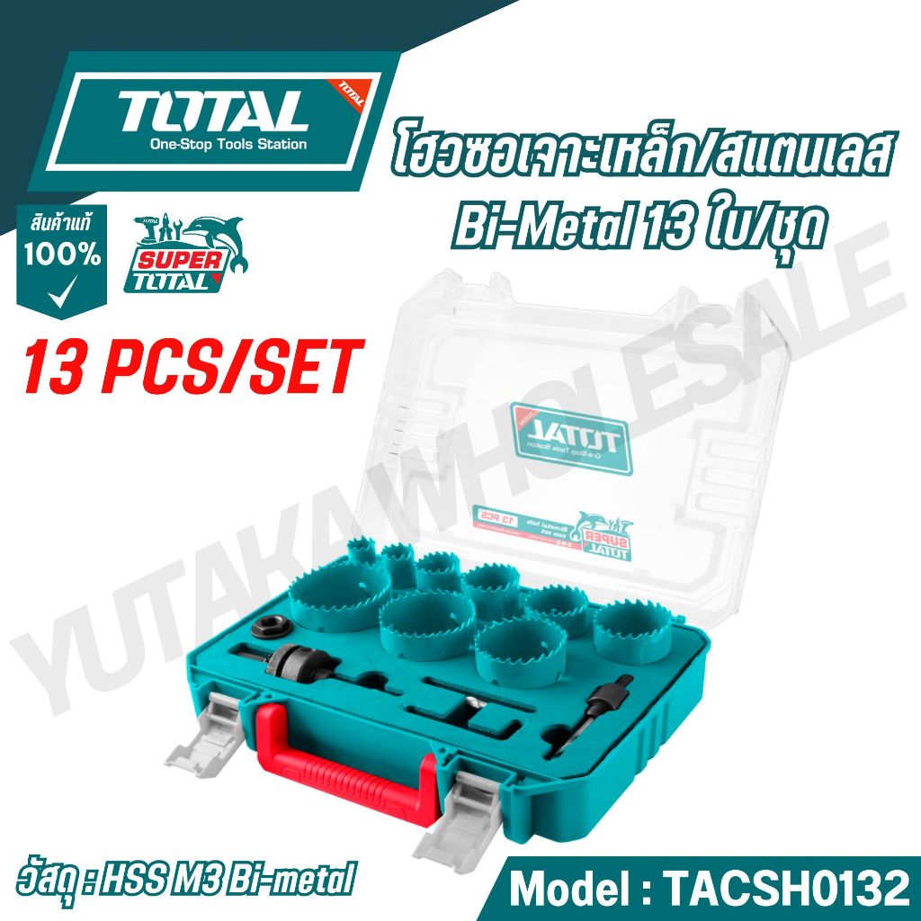 TOTAL โฮวซอเจาะเหล็ก/สแตนเลส Bi-Metal 13 ใบ/ชุด รุ่น TACSH0132 HOLE SAW ...