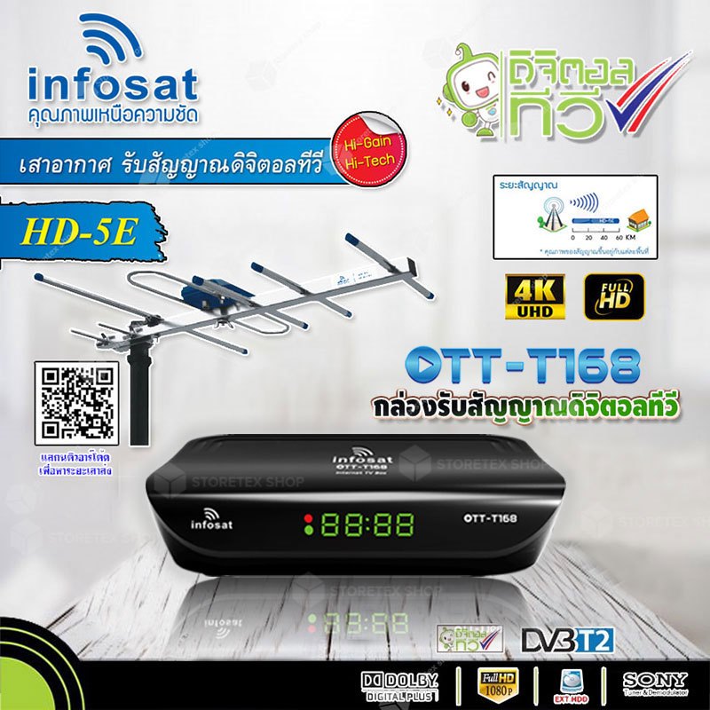 กล่องดิจิตอลทีวี Infosat รุ่น OTT-168+INFOSAT รุ่น ANT-HD5E เสาอากาศทีวีดิจิตอล +สาย RG6 ...