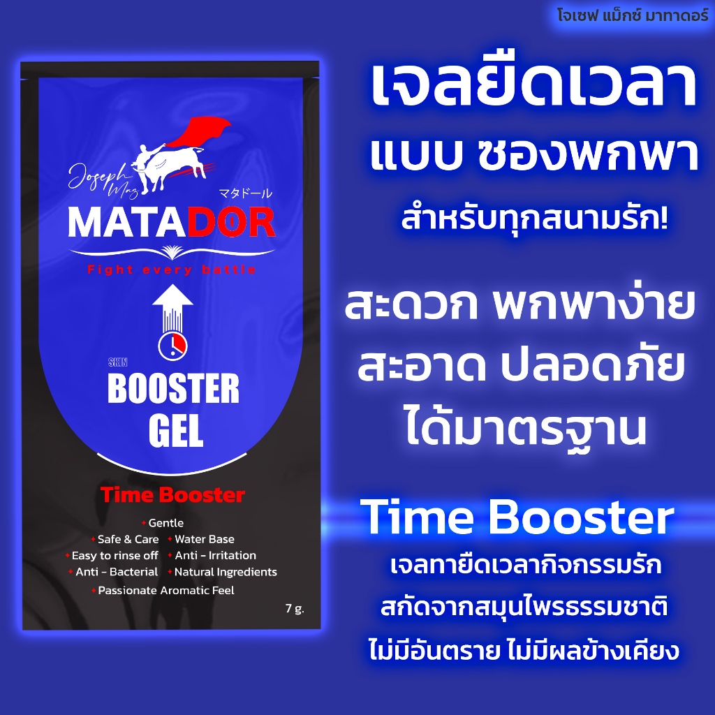 เจล ชะลอการหลั่ง 1 กล่อง 7 ซอง Joseph Max Matador | Shopee Thailand