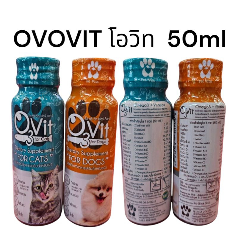 OVIT โอวิท ขนาด 50ml. | Shopee Thailand