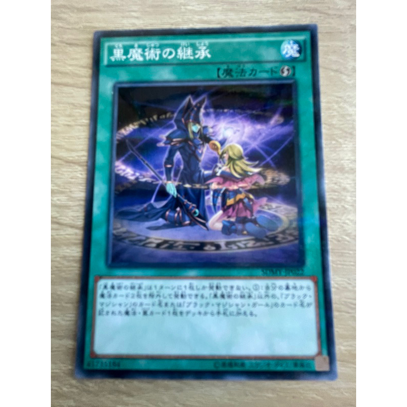 Dark Magic Inheritance มนต์ดำสืบทอด รหัส SDMY-JP022 ระดับ Normal Parallel Rare สภาพใหม่มาก ...