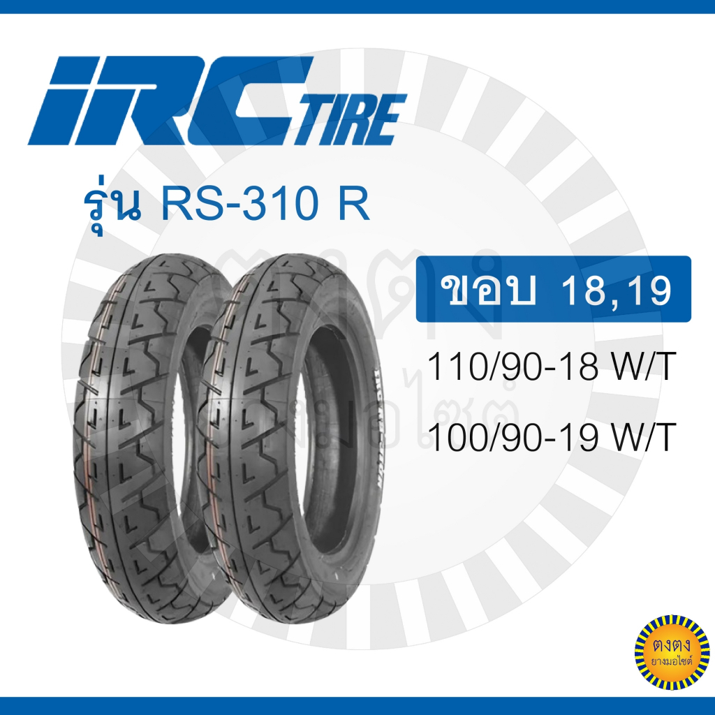 IRC รุ่น RS310 W/T ยางคลาสสิก | Shopee Thailand
