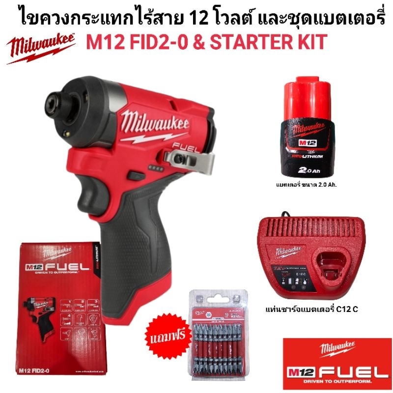 Milwaukee ไขควงกระแทกไร้สาย 12 โวลต์ รุ่น M12 FID2-0 (+C12C+M12B2 ...