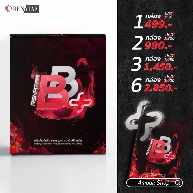 [ส่งฟรี ลอทใหม่🔥] BB Plus + เรนาต้า Renatar ลอทใหม่ล่าสุด บีบีพลัส | Shopee Thailand