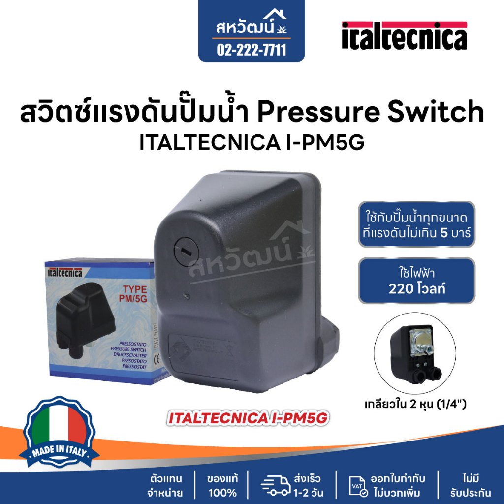 สวิตซ์แรงดัน ปั๊มน้ำ Pressure Switch Italtechnica PM5 / PM12 สินค้าจากประเทศอิตาลี | Shopee Thailand