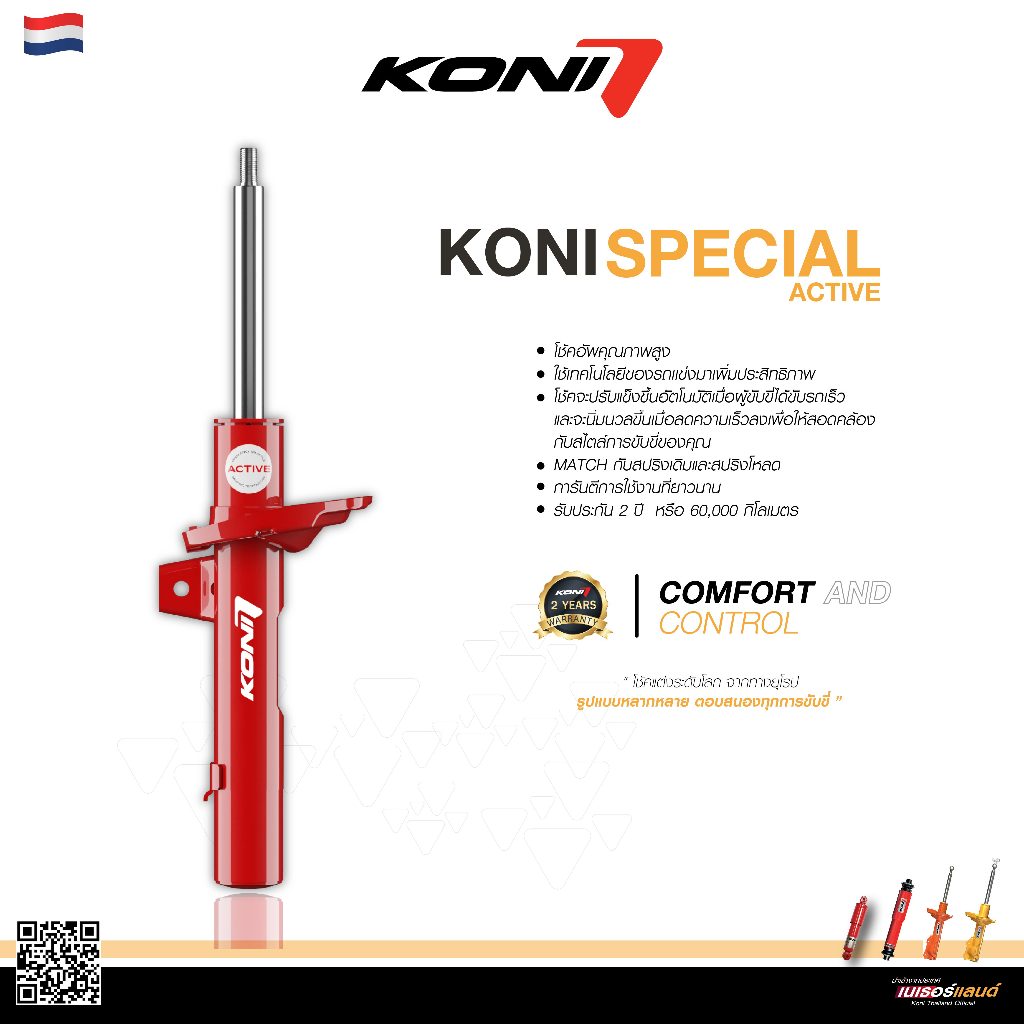 KONI โช้คอัพ BMW X1 (F48) / X2 (F39), Mini F60 รุ่น Koni Special Active โช้ค (Special Active ...