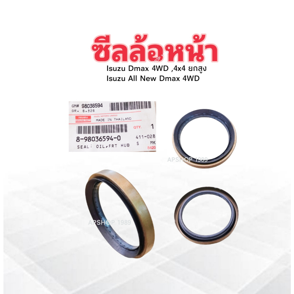 ซีลล้อหน้า Isuzu Dmax 4WD ,All New Dmax 4WD ปี02-19 Isuzu 8-98036594-0 ...