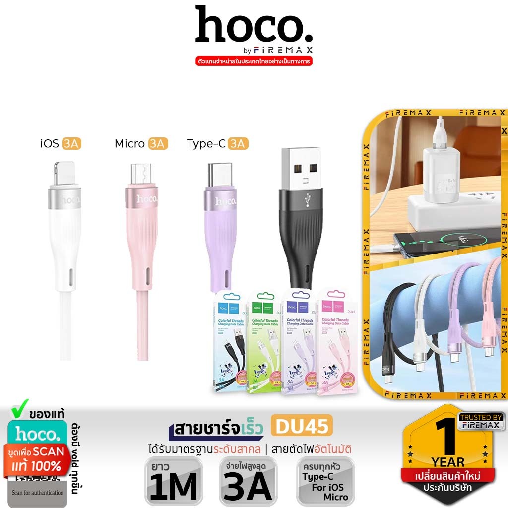 HOCO DU45 สายชาร์จ สำหรับ iOS / Type-C / Micro จ่ายไฟ 3A สายซิลิโคน ทน ...