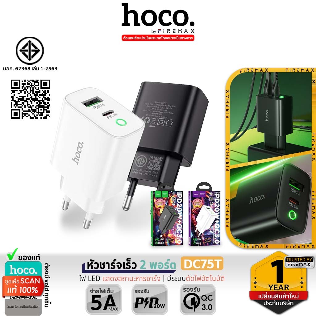 [มีมอก.] HOCO DC75T หัวชาร์จเร็ว 2 พอร์ต เทคโนโลยี PD 20W + QC 3.0 ...