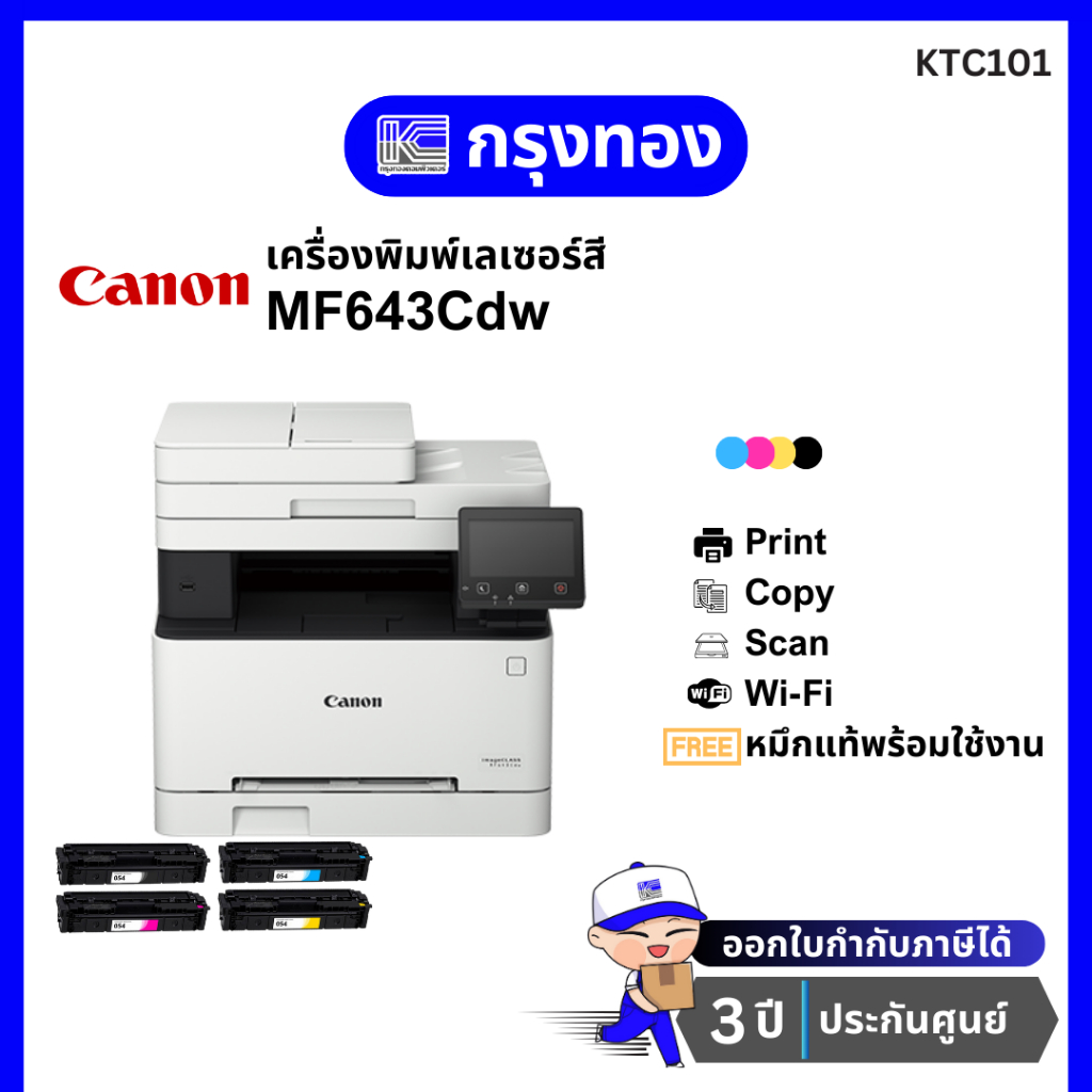 เครื่องพิมพ์เลเซอร์สี Canon imageCLASS MF643Cdw Wi-Fi หมึกแท้พร้อมใช้ ...