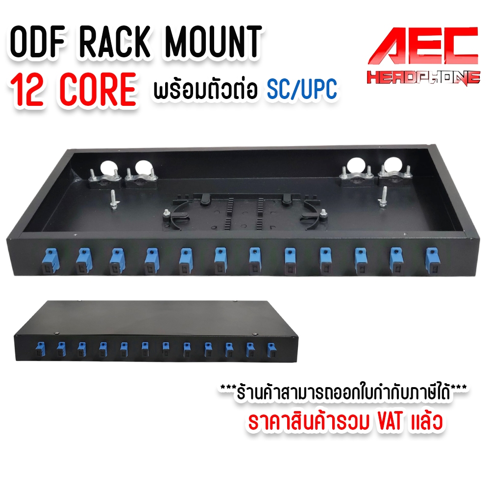 กล่องเก็บสายไฟเบอร์ ODF RACK MOUNT 12 Core Fiber Optic Patch Panel ...