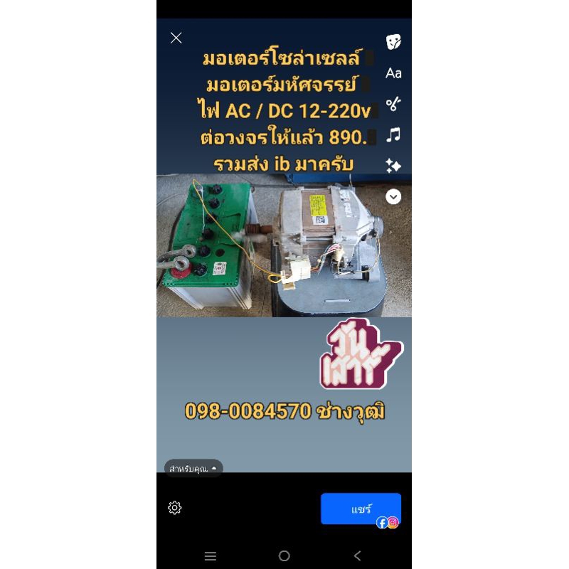 มอเตอร์โซล่าเซลล์ มอเตอร์มหัศจรรย์ ไฟ AC / DC 12-220vต่อวงจรให้แล้ว 890.รวมส่ง ib มาครับ (คละ ...