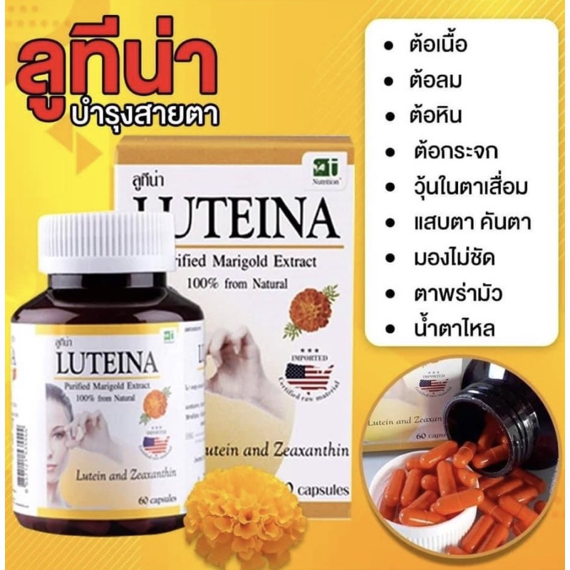 ของแท้ พร้อมส่ง Lutena ลูทีน่า วิตามินบำรุงสายตา ลดอาการ ตาพร่ามัว แสบ ...