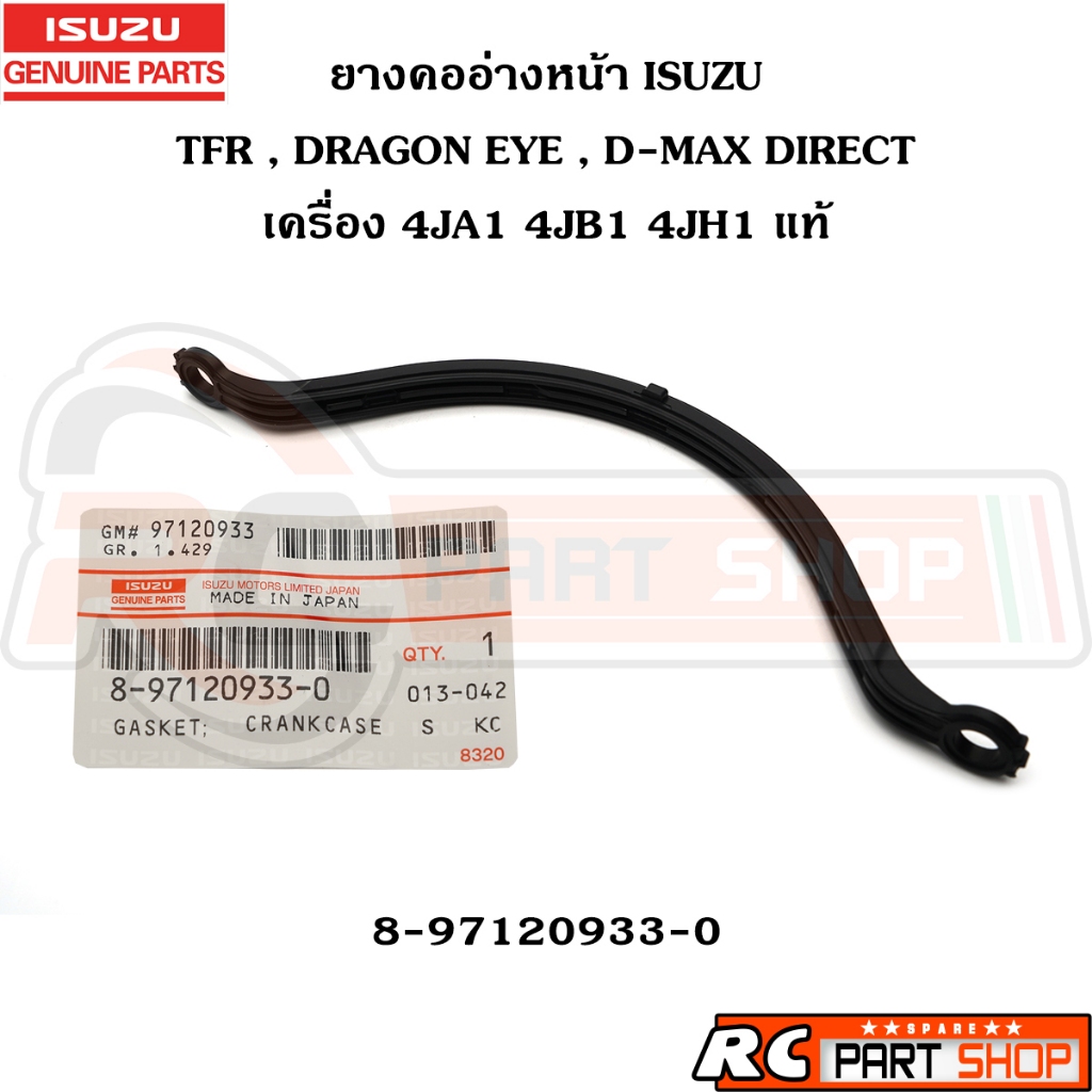 [แท้เบิกห้าง] ยางคออ่างหน้า ISUZU TFR , DRAGONEYE , D-MAX DIRECT 4JA ...