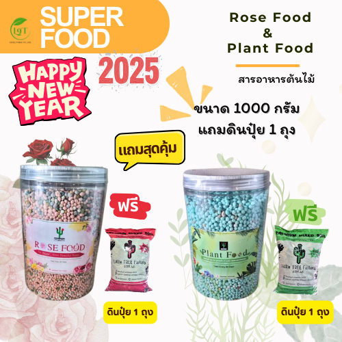 N2025 super ขนาด 1000 กรัม บำรุงต้น ใบ ดอก แถมดินปุ๋ย 1 ถุง ...