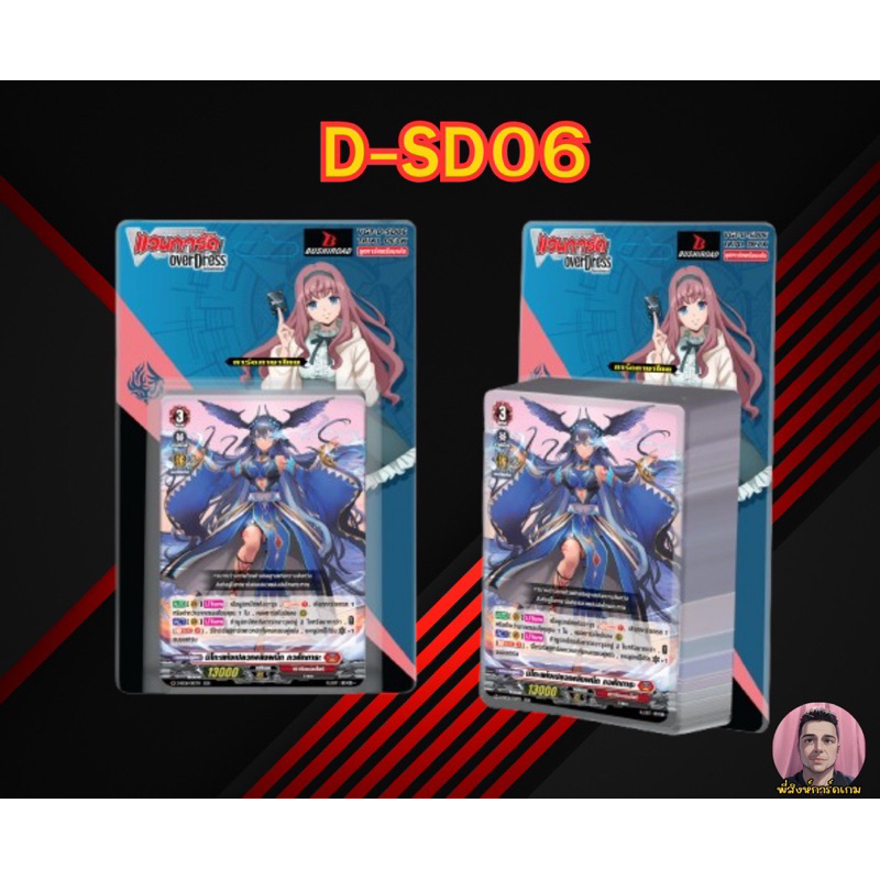 การ์ดแวนการ์ด D-SD06 สายใหม่เนชั่น ดราก้อนเอมไพร์ | Shopee Thailand