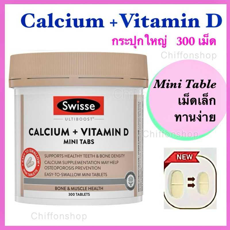 Swisse Ultiboost Calcium + Vitamin D (Mini 300 Tablets) เม็ดเล็ก กลืน ...