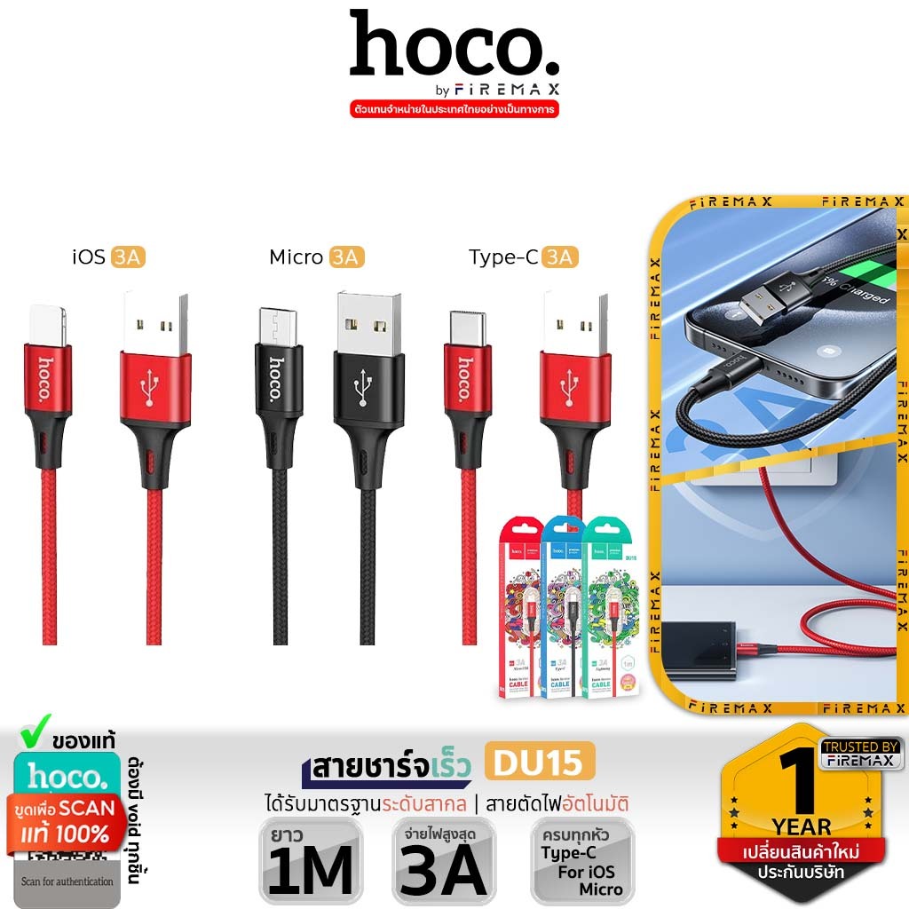 HOCO DU15 สายชาร์จ 3A รองรับการถ่ายโอนข้อมูล สำหรับ iOS / Micro / Type ...