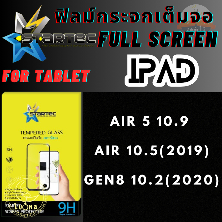 Startec Full Screen สตาร์ เทค ฟิล์มกระจกเต็มจอ แท็บเล็ต Tablet IP ...