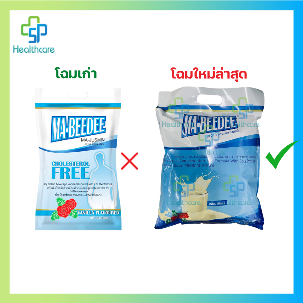 MA-BEEDEE มา-บีดี มา-จัสมิน เครื่องดื่มโปรตีนถั่วเหลือง กลิ่นวานิลลา ...