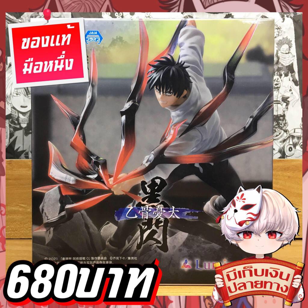 อคคตสึ ยูตะ โมเดลของแท้ Jujutsu Kaisen Luminasta Okkotsu Yuta SEGA ...
