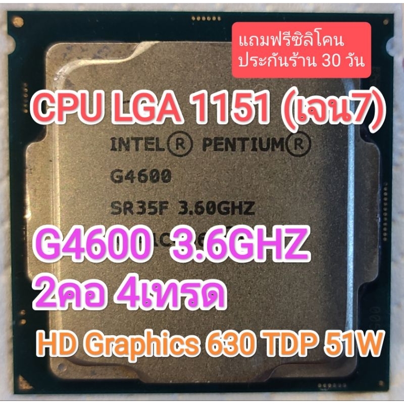 CPU 1151 G4600 3.6GHZ 2คอ4เทรด มือสอง | Shopee Thailand