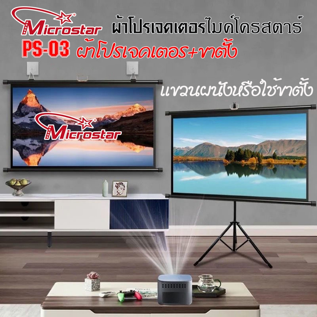 Projector Screen PS03 ผ้าโปรเจคเตอร์ แถมขาตั้งฟรี แบบแขวนติดผนังและตั้ง ...