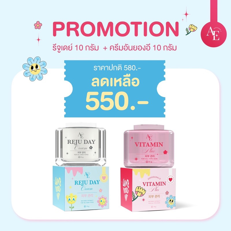 [ ร้านเจ้าของแบรนด์ ] เซ็ตคู่อันยองอี วิตามินพลัส 10 กรัม + รีจูเดย์ 10 กรัม Annyeong E vitamin ...
