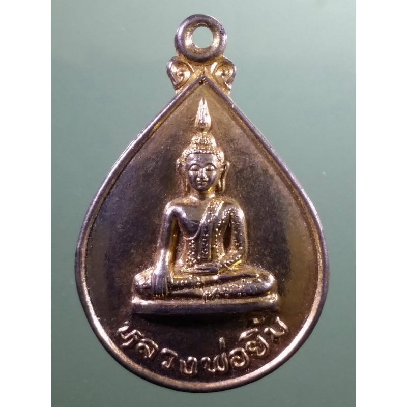 Antig Plus 1644 เหรียญกะไหล่ทองหยดน้ำ หลวงพ่อยิ้ม วัดมหาบุศย์ แม่นาคพระโขนง | Shopee Thailand
