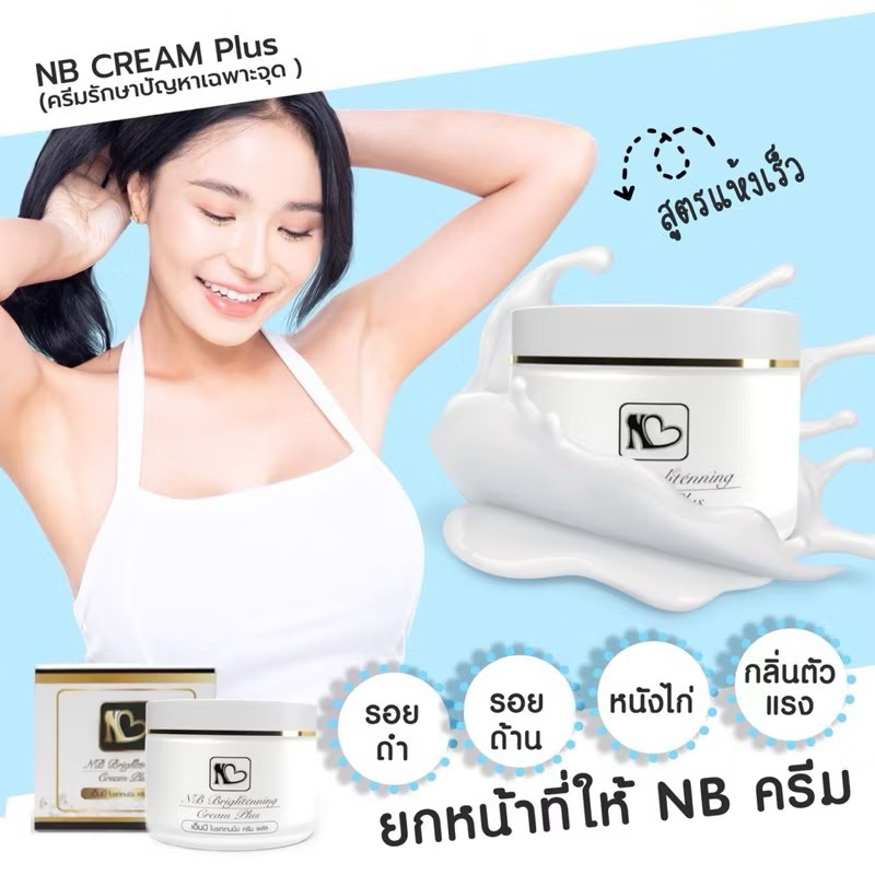 NB ครีม แบรนด์พี่ฟ้าปลากระป๋อง | Shopee Thailand