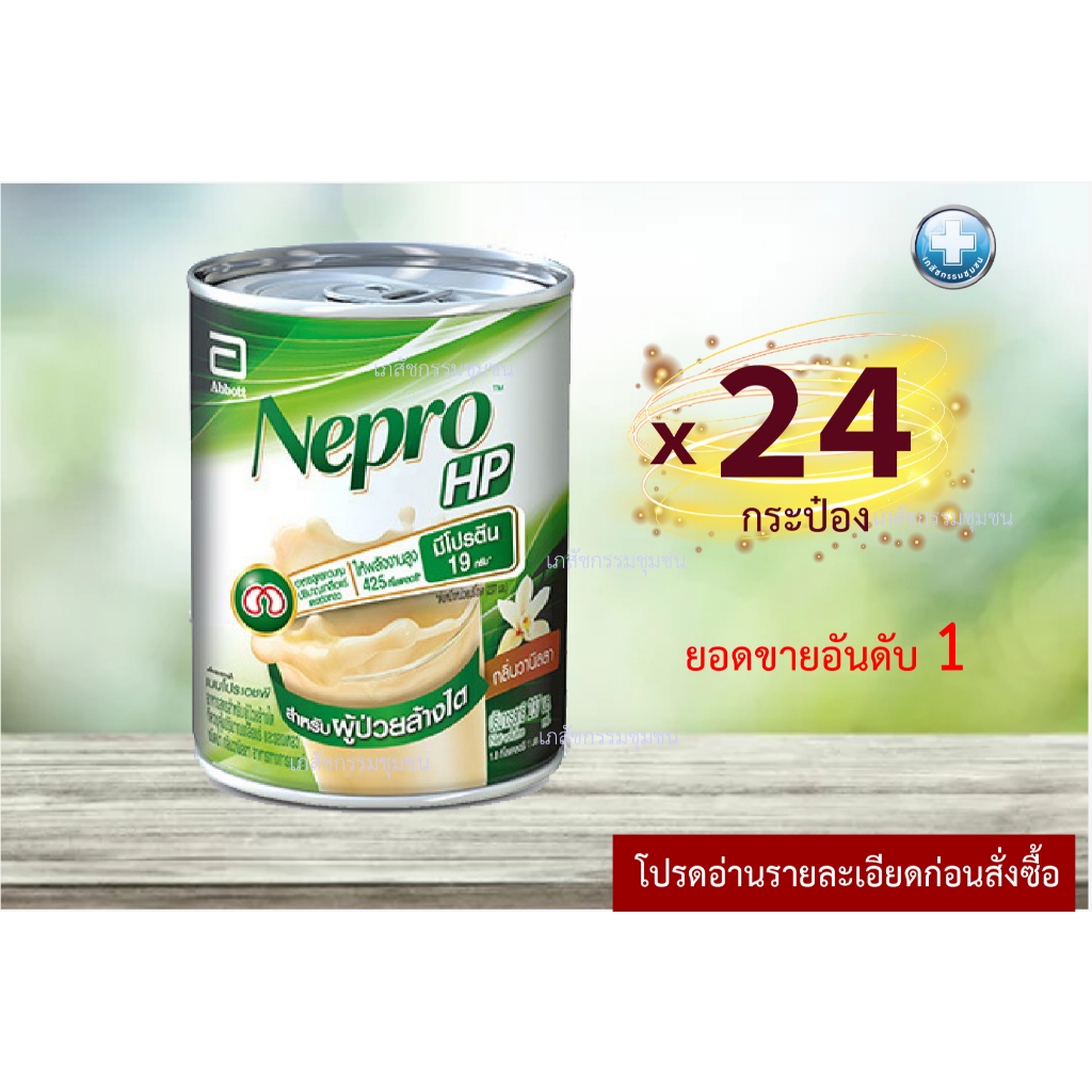 ใช้โค้ดยิ่งถูกกว่าเดิม Nepro HP 237ml #24กระป๋อง เนปโปร 237ml แพค24 ...