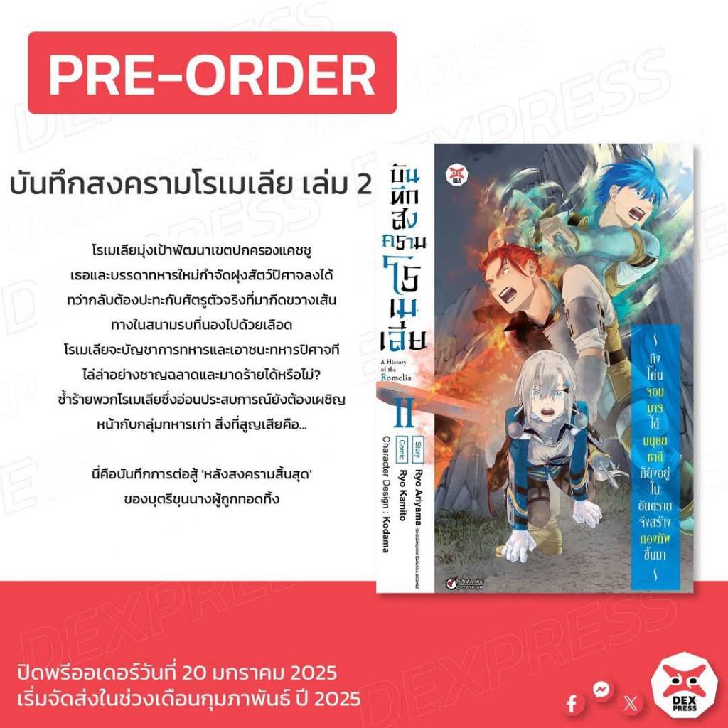 (PRE ORDER)(การ์ตูน) บันทึกสงครามโรเมเลีย เล่มที่ 2 หนังสือการ์ตูน มังงะ มือหนึ่ง โรเมเลีย dex ...
