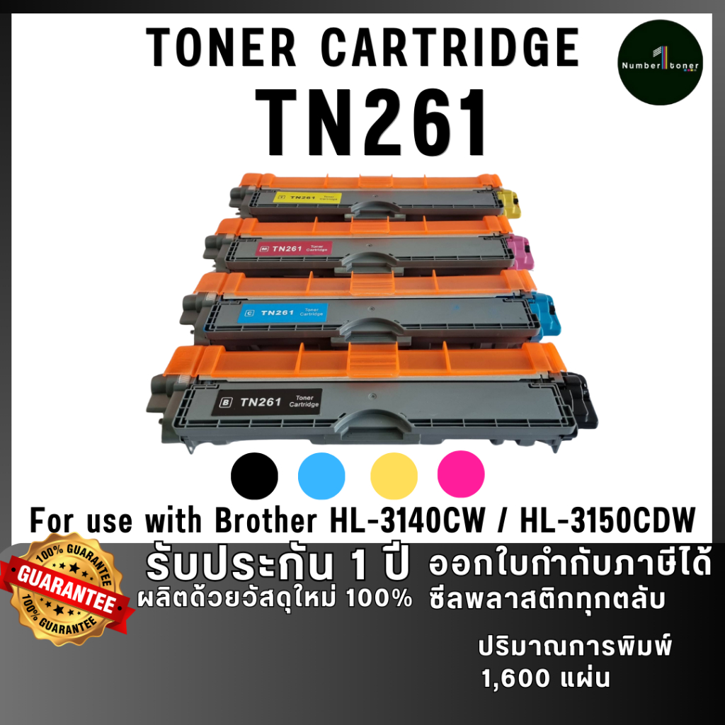 TN-261/261/TN-261C/TN261M/TN-261Y /TN-261BK /TN261 BK/C/M/Y ตลับหมึก ...
