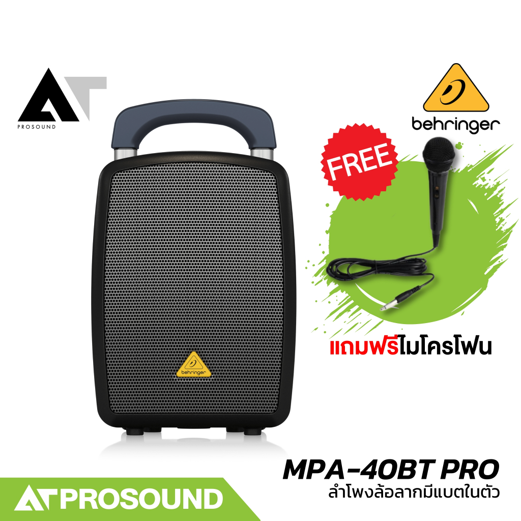 Behringer MPA-40BT PRO ลำโพงล้อลาก ลำโพงพกพาขนาด 8 นิ้ว 40 วัตต์ พร้อมบลูทูธในตัว AT Prosound ...