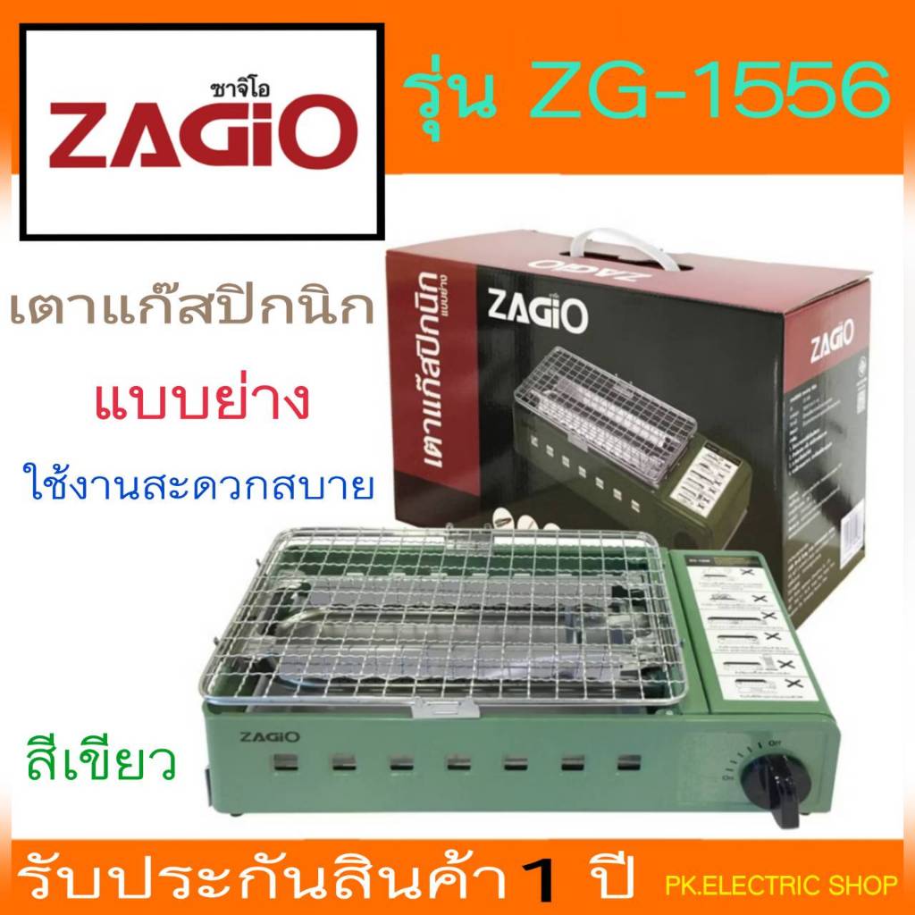 ZAGIO เตาแก๊สปิกนิก (แบบย่าง) รุ่น ZG-1556 สีเขียว ของใหม่ รับประกัน ...