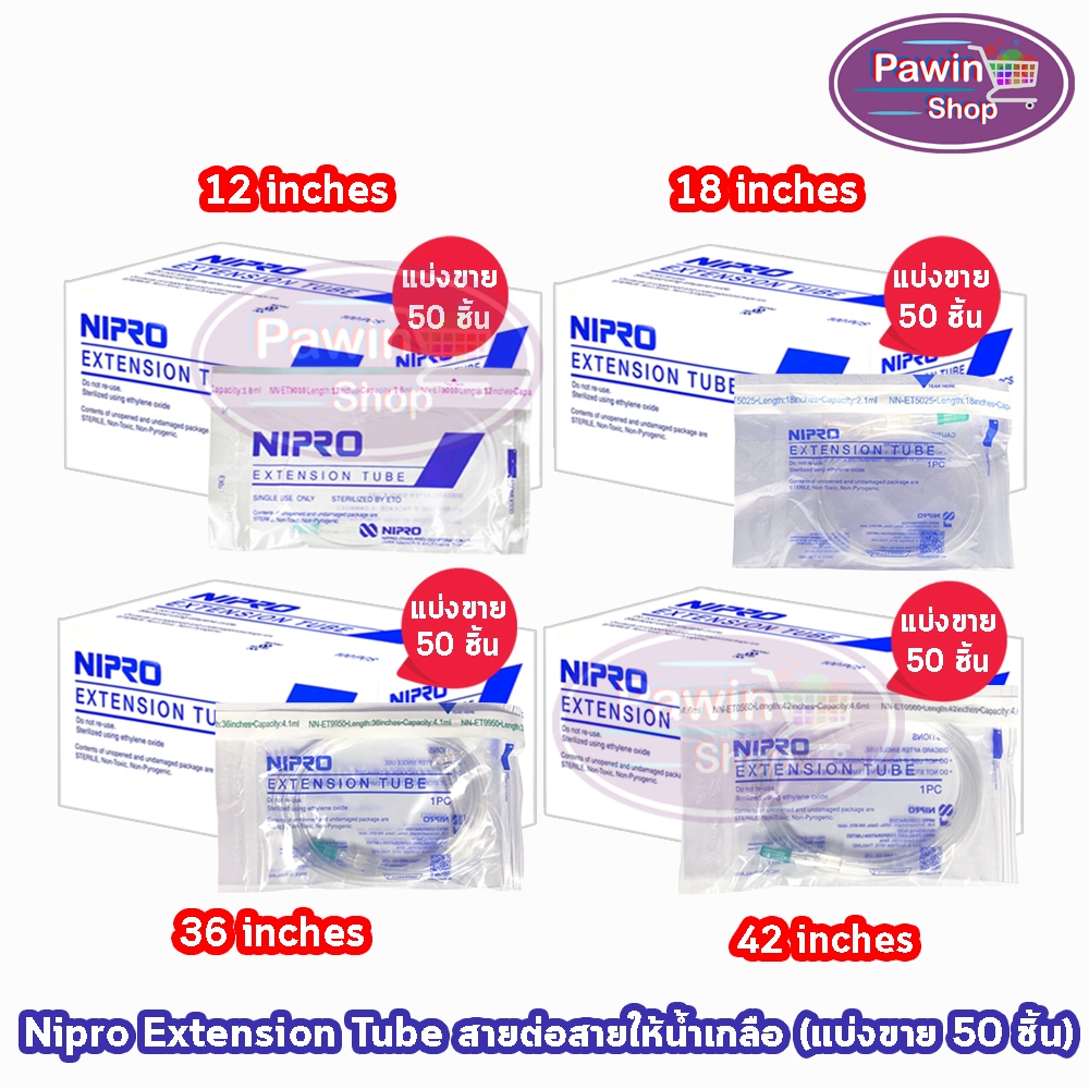 Nipro Extension Tube นิโปร สายต่อสายน้ำเกลือ 12,18,36,42 นิ้ว [แบ่งขาย ...