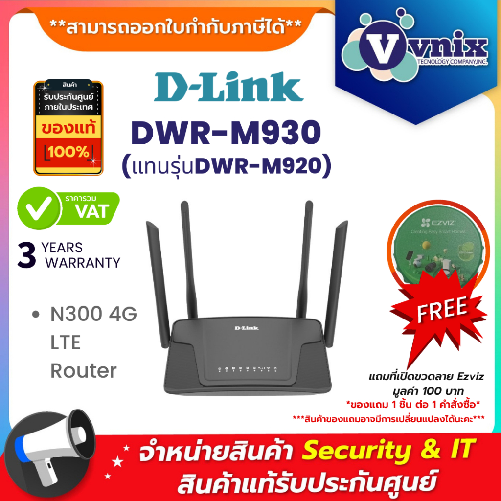 D-Link DWR-M930(แทนรุ่นDWR-M920) เร้าเตอร์ใส่ซิม Wireless N300 รองรับ ...