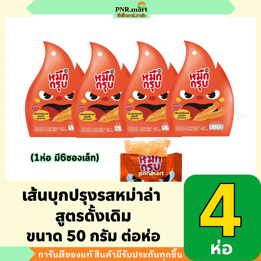 PNR.mart(4x50g) ซันสุ หมึกกรุบ คอนยัก เส้นบุกปรุงรสหม่าล่า สูตรดั้งเดิม ...
