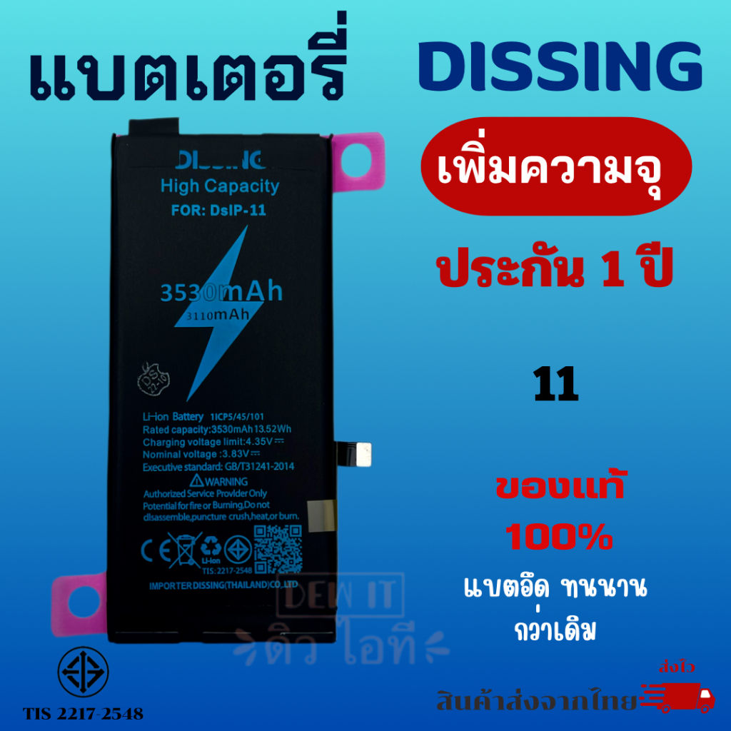 Dissing Battery เพิ่มความจุ i11 ️โชว์สุขภาพแบต 100% ️ ประกันแบตเตอรี่ 1 ปี | Shopee Thailand