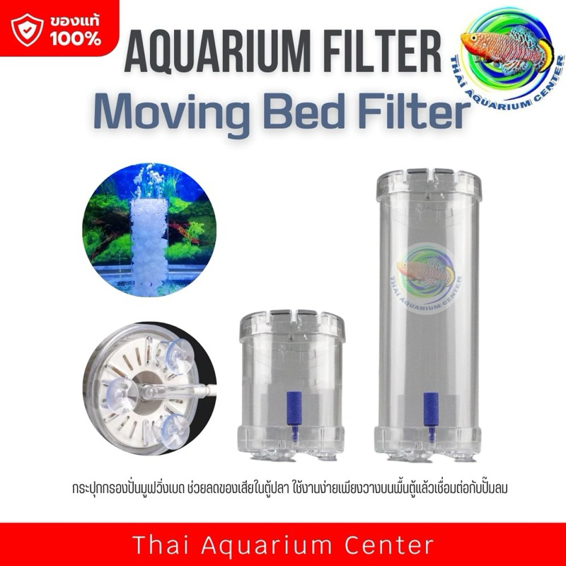 TAC Moving bed Filter กระปุกพลาสติกปั่นมูฟวิ่งเบด แบบตั้งพื้น ปั่นมูฟ ...