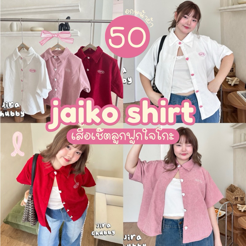 [พร้อมส่งมีสตอค/ส่งด่วน!💥] (JR) Jaiko Shirt🍿🍡😋เสื้อเชิ้ตลูกฟูกกระดุม ...