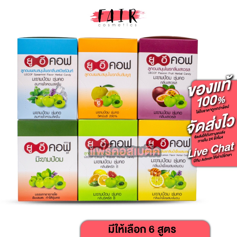 [ยกกล่อง 20 ซอง] UECof Herbal Candy ยูอี คอฟ ลูกอมผสมสมุนไพร [สินค้ามี ...