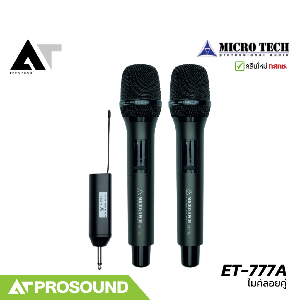 MICROTECH ET-777A ไมค์ลอยแบบถือคู่ ย่าน UHF 2 ช่วงคลื่น ส่งสัญญาณได้ไกล 100 เมตร AT Prosound ...