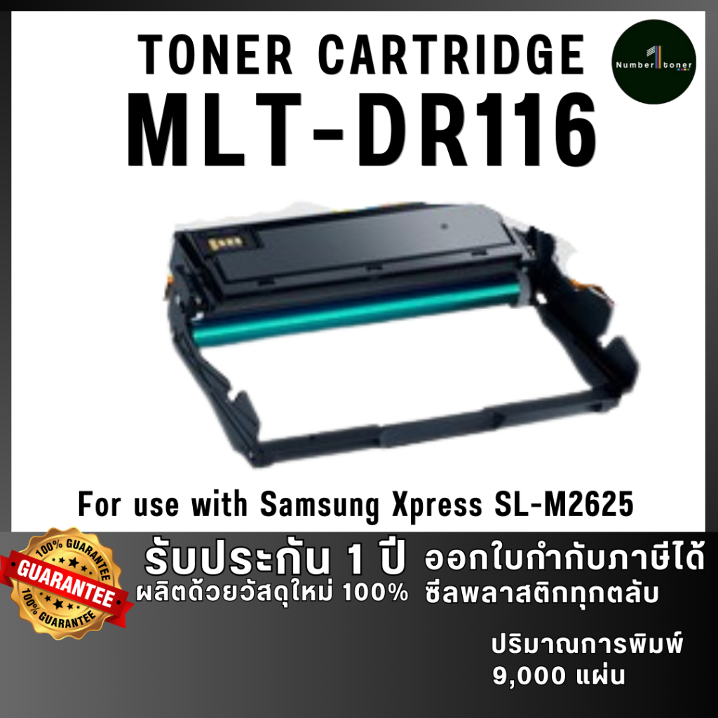 DR116 R116 DR-116 ดรัม DRUM เทียบเท่าคุณภาพสูง ประหยัดกว่า ติดตั้งง่าย ใช้ได้นาน ใช้กับเครื่อง ...